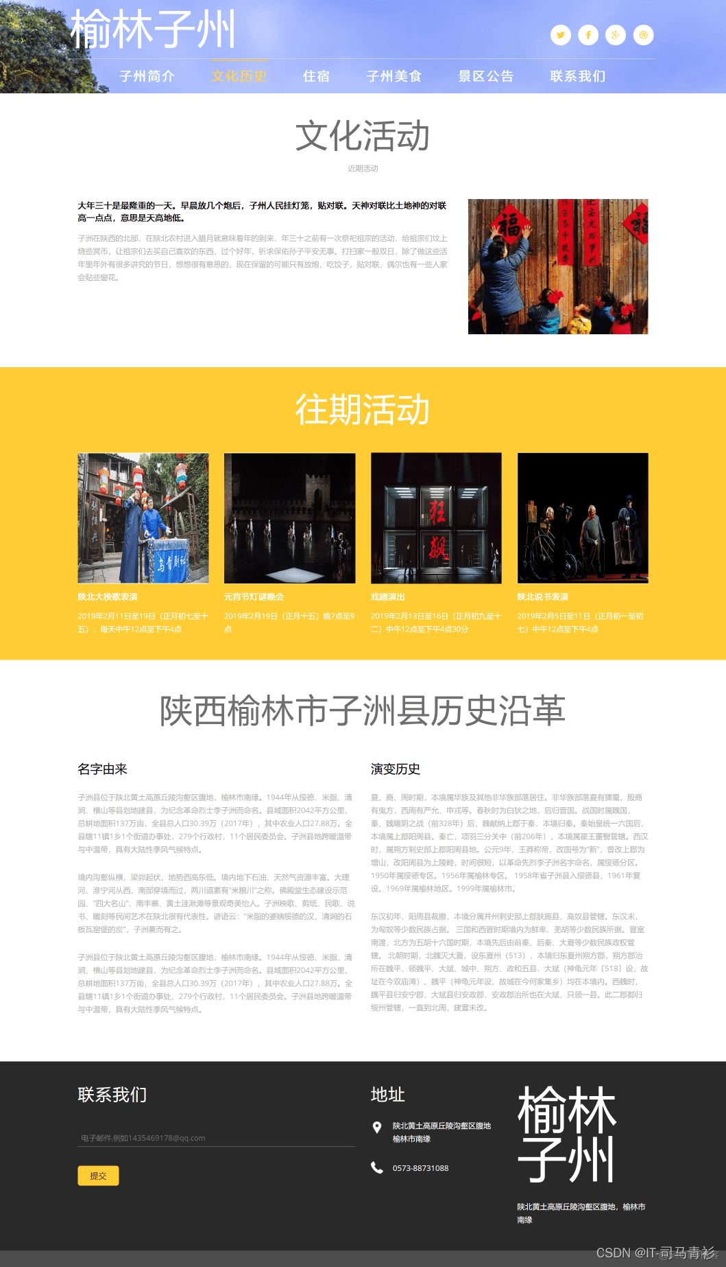 《web前端框架开发技术》html5响应式旅游景区网站设计与实现——榆林子州htmlcssjavascript Csdn博客