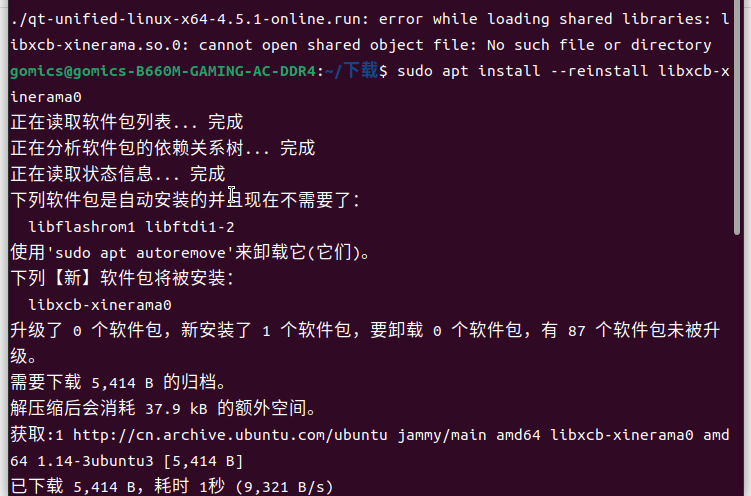 安装qt6linux安装qt6 Csdn博客