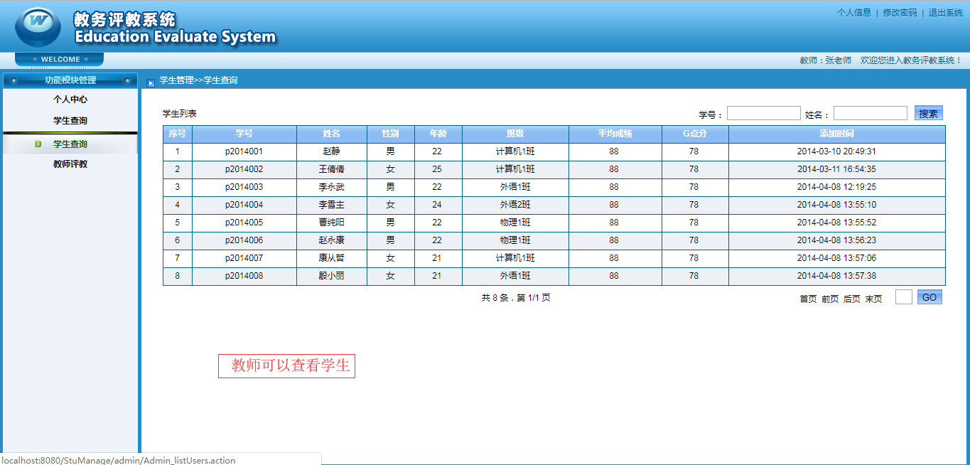 Javajspmysql教务评教管理系统jspmysql教务管理系统 Csdn博客 