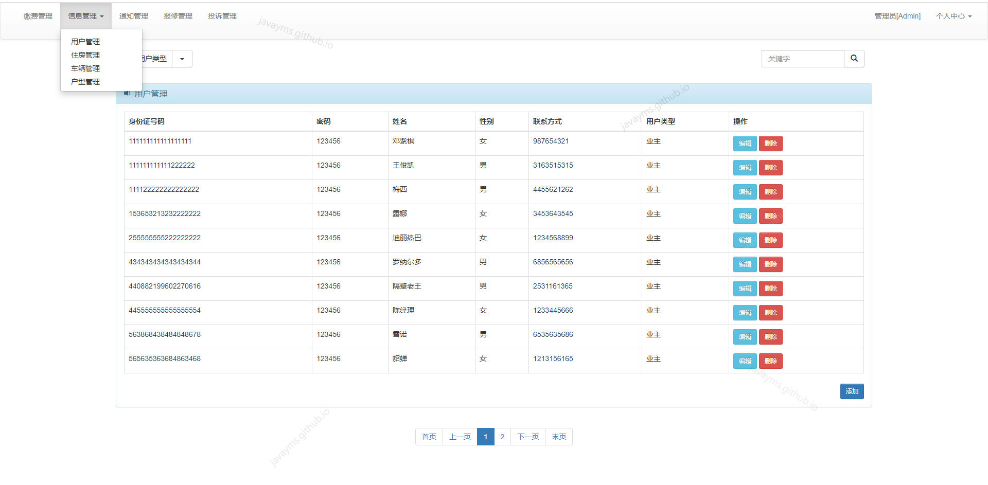 基于javaweb的业主+物业相结合小区物业管理系统(java+ssm+jsp+mysql)_基于javaweb小区物业管理系统课程设计报告-CSDN博客