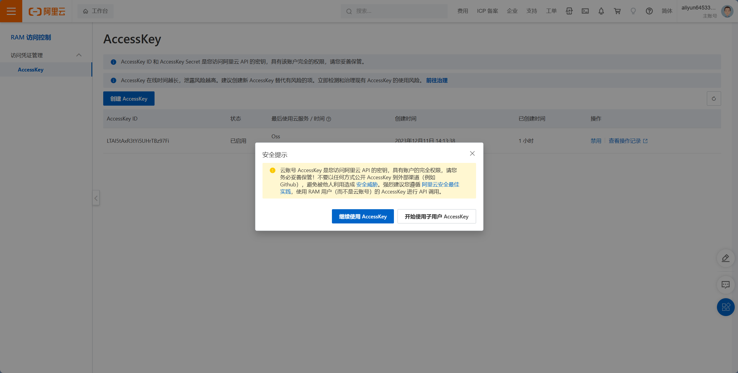 阿里云oss文件上传-CSDN博客