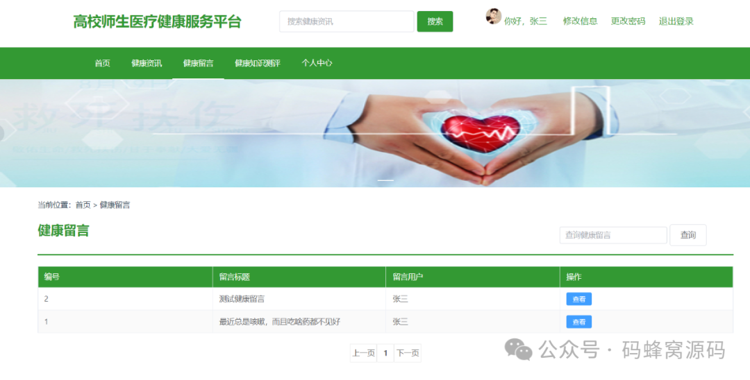 【开题报告论文源码】基于springbootvue的智能高校师生医疗健康服务平台的设计与实现 Csdn博客