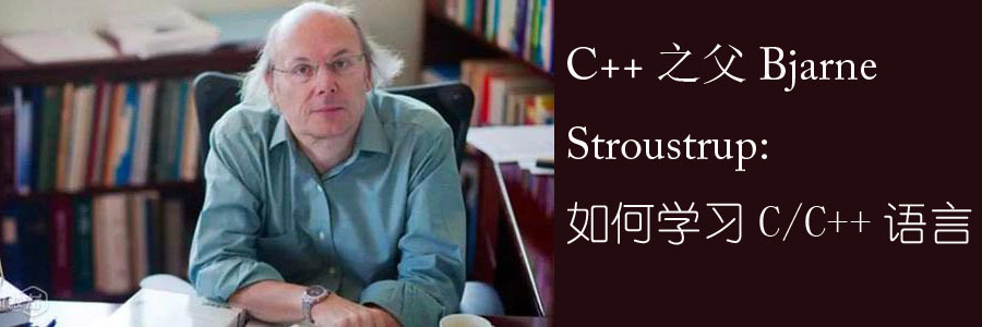 c++程序设计_C++之父Bjarne Stroustrup:如何学习C/C++语言-CSDN博客