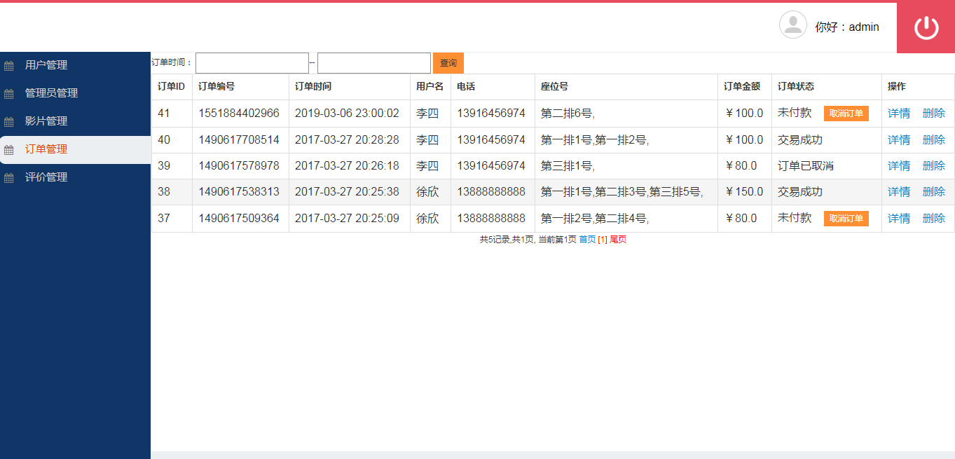 java+ssh+mysql电影购票选座系统-CSDN博客