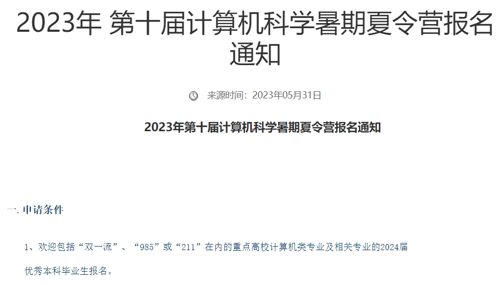 这些CS院校入营只要985rank1？_复旦计算机夏令营只看985学生吗-CSDN博客