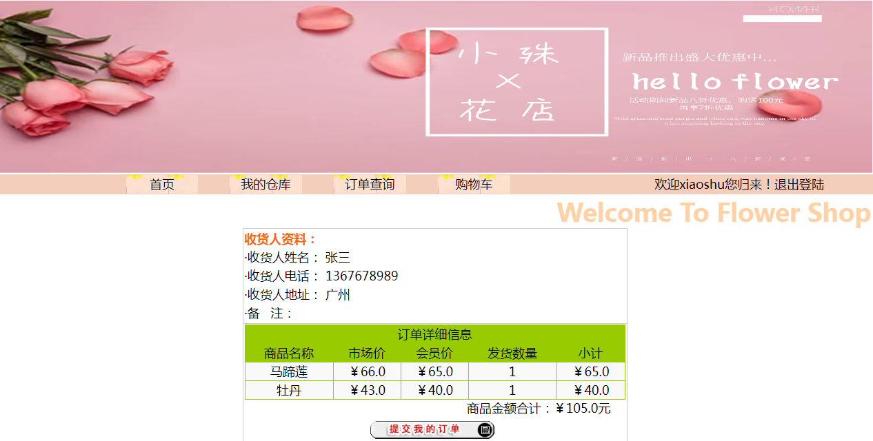 含实训报告源码等 Javaweb花店销售管理系统 包运行成功 Java毕业设计计算机毕设鲜花后台管理项目实训结果 Csdn博客