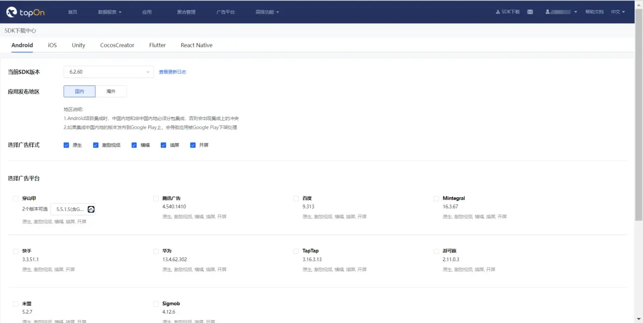 Unity接入Topon聚合平台穿山甲广告SDK_unity接入穿山甲-CSDN博客