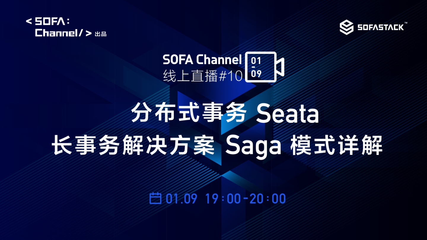 无法启动分布式事务_Seata 长事务解决方案 Saga 模式 | SOFAChannel#10 回顾-CSDN博客