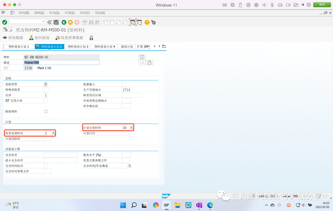 「全网最细」：MRP1视图所有字段详解及实战应用 - 合集_sap mp1视图详解-CSDN博客