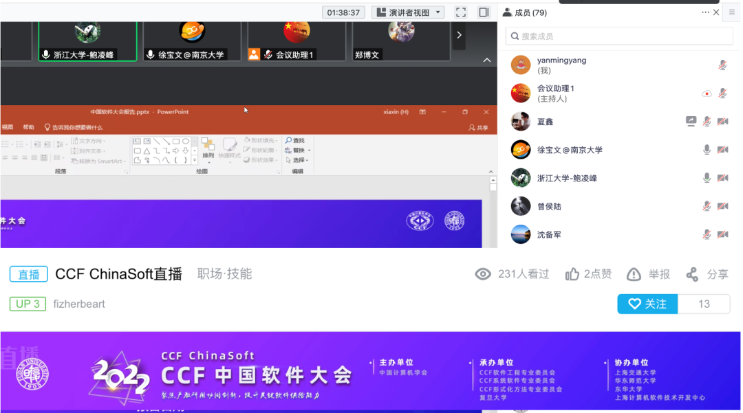 2022 CCF中国软件大会（CCF Chinasoft）“软件工程研究与实践论坛”论坛成功召开...-CSDN博客