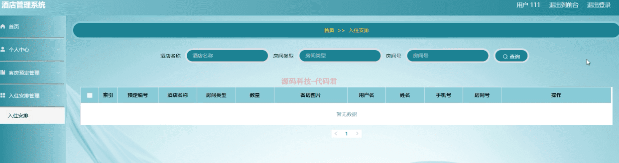 Springboot Vue酒店管理系统 源码 论文 答辩ppt 开题报告 酒店管理系统源码 Csdn博客
