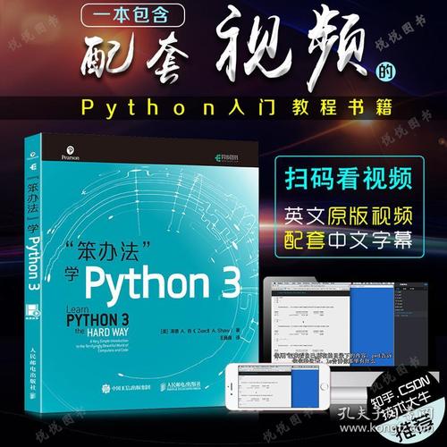笨方法学 python3怎么样,笨办法学python3怎么样-CSDN博客