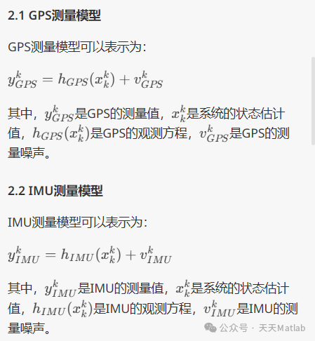【目标定位】基于扩展卡尔曼滤波EKF实现GPS-IMU组合定位附Matlab代码_ekf雷达滤波算法matlab-CSDN博客