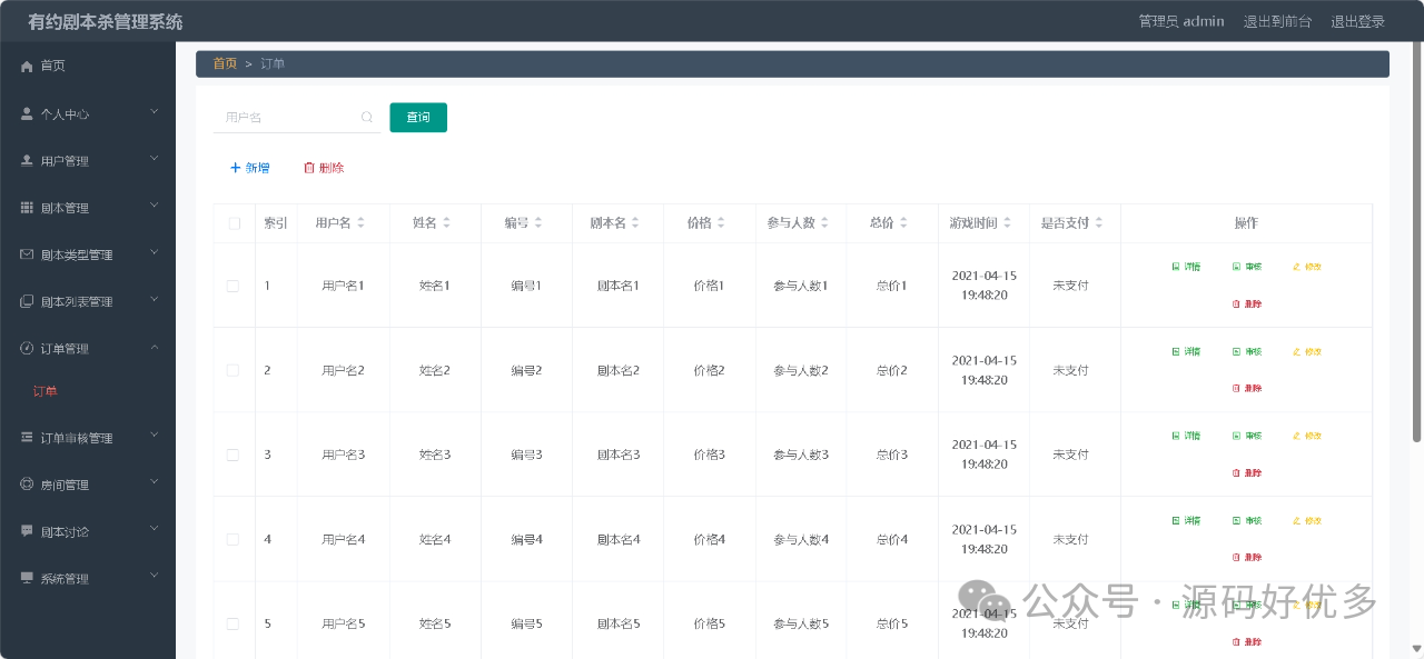 基于java Spring Boot的剧本杀管理系统 Csdn博客 0230