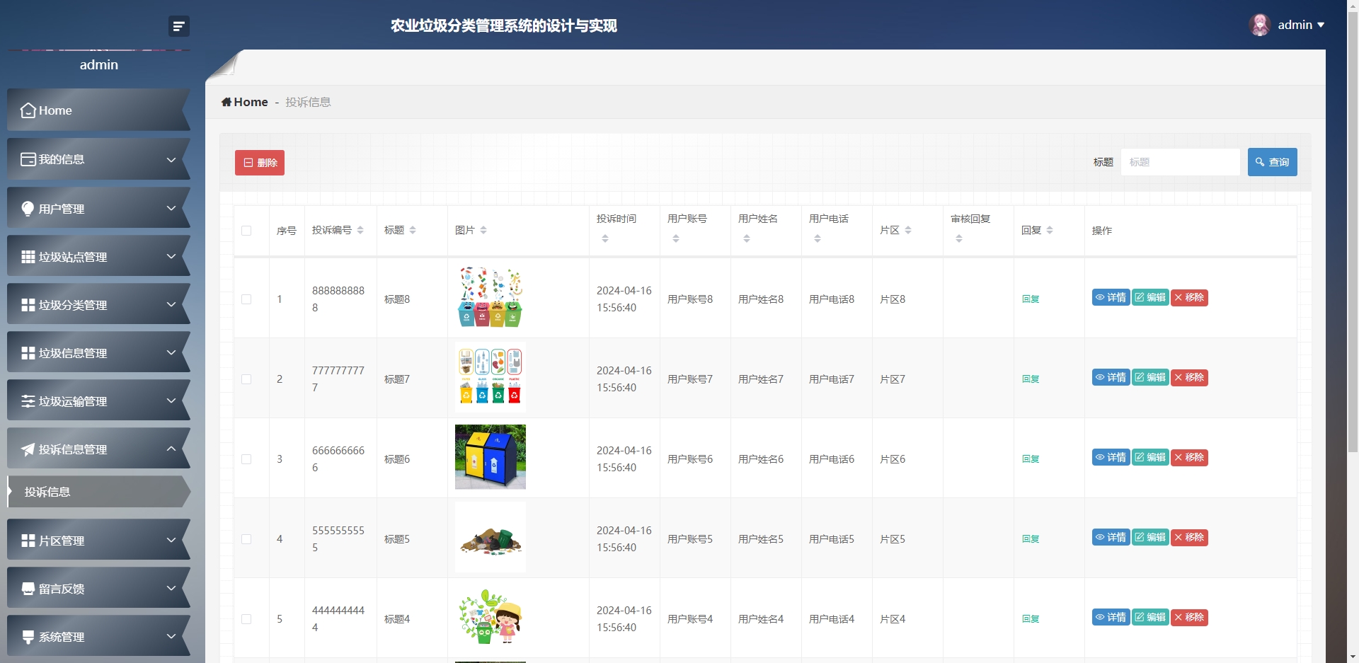基于python实现的django农业垃圾分类管理系统源码基于django垃圾检查与分类系统 Csdn博客