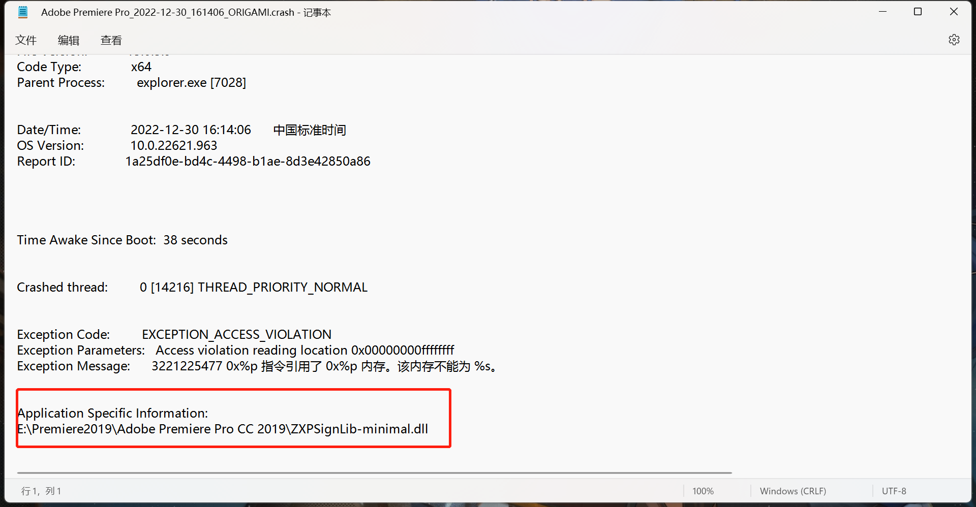 Win11 pr 加速器渲染错误的解决日志
