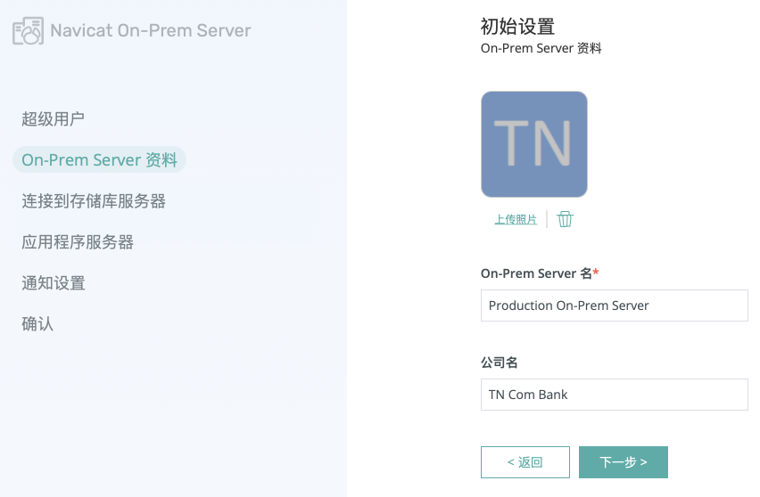 Navicat On-Prem Server 的使用 | 第一部分-CSDN博客