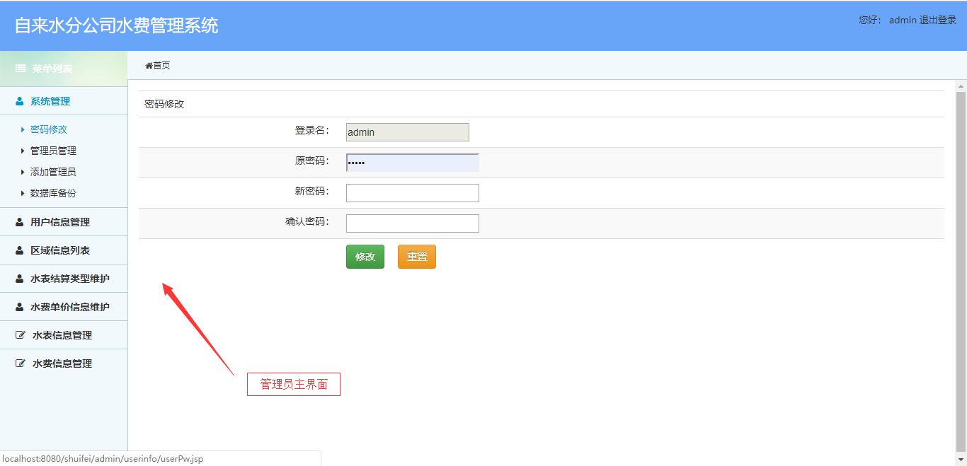 java+ssh+mysql水费管理系统-CSDN博客