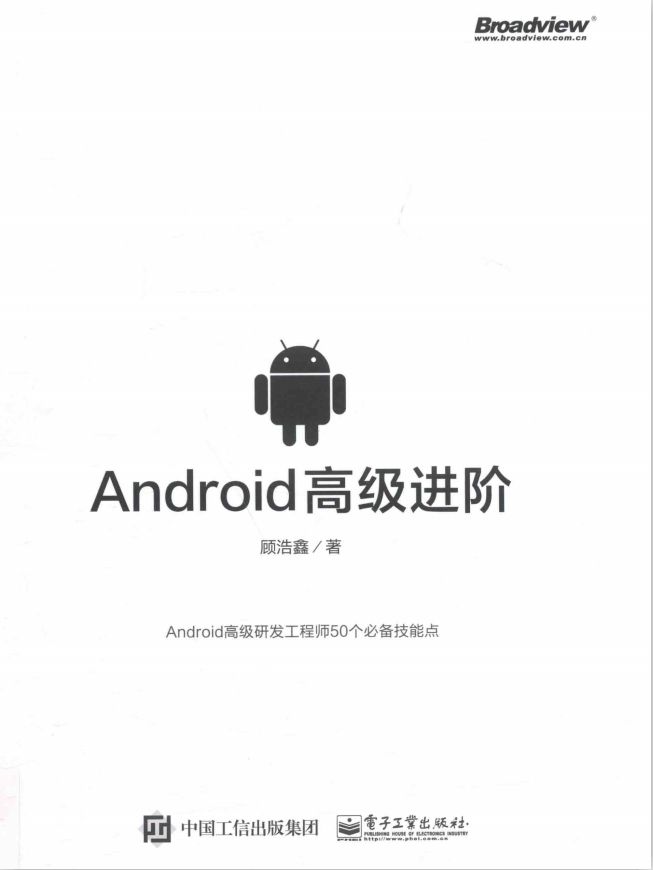 2020ndroid开发爆款书籍推荐：从小白—android高级工程师系列学习路线书籍介绍android从小白到大牛 Csdn博客