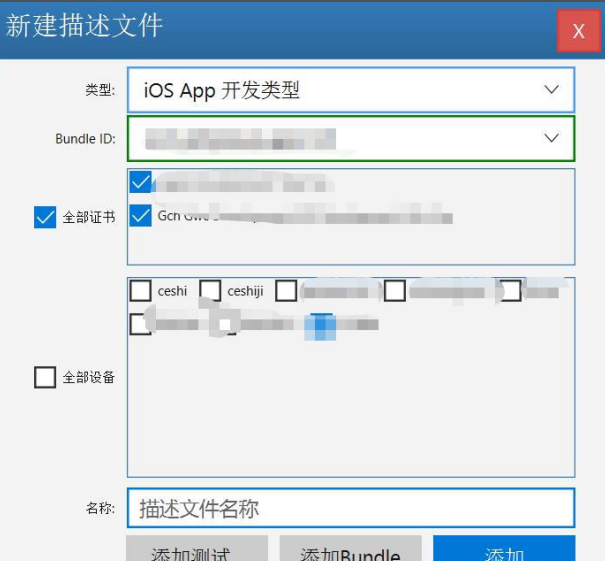 免苹果开发者账号申请ios证书打包ipa测试没有苹果电脑开发安装手机测试包流程 Csdn博客