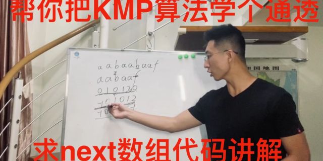 kmp算法next计算方法_彻底搞懂KMP算法！！（配视频讲解）-CSDN博客