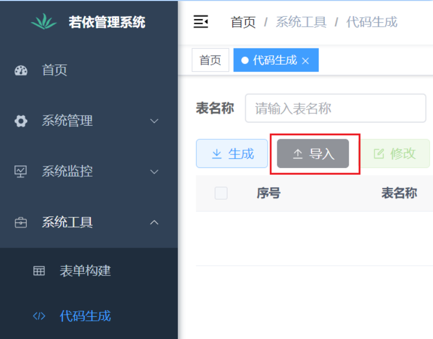 [Java]RouYi从入门到开发_item.eltagtype === 'primary' ? '' : item.eltagtype-CSDN博客