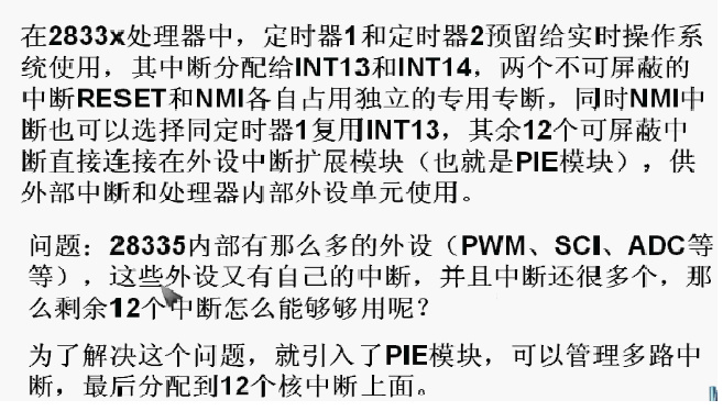 Dsp 28335中断总结（转）_dsp28335中断-CSDN博客
