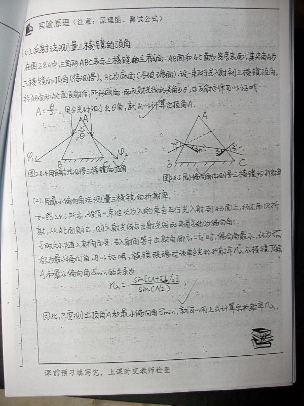 东北大学大学物理实验报告——24分光计的调节与使用分光计的6组实验数据 Csdn博客