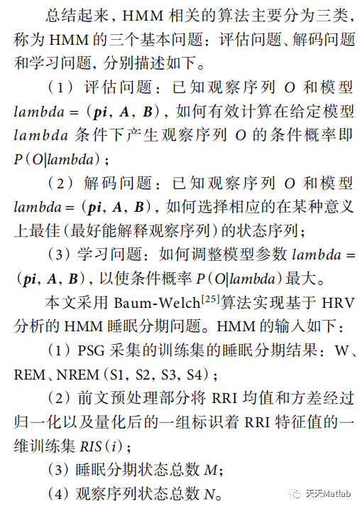 【信号检测】基于隐马尔可夫模型HMM算法实现睡眠状态检测matlab代码_睡眠质量监测 算法-CSDN博客