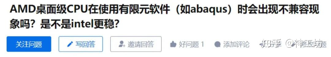 Abaqus和AMD之间，关于兼容和并行效率的二三事_abaqusamd处理器-CSDN博客