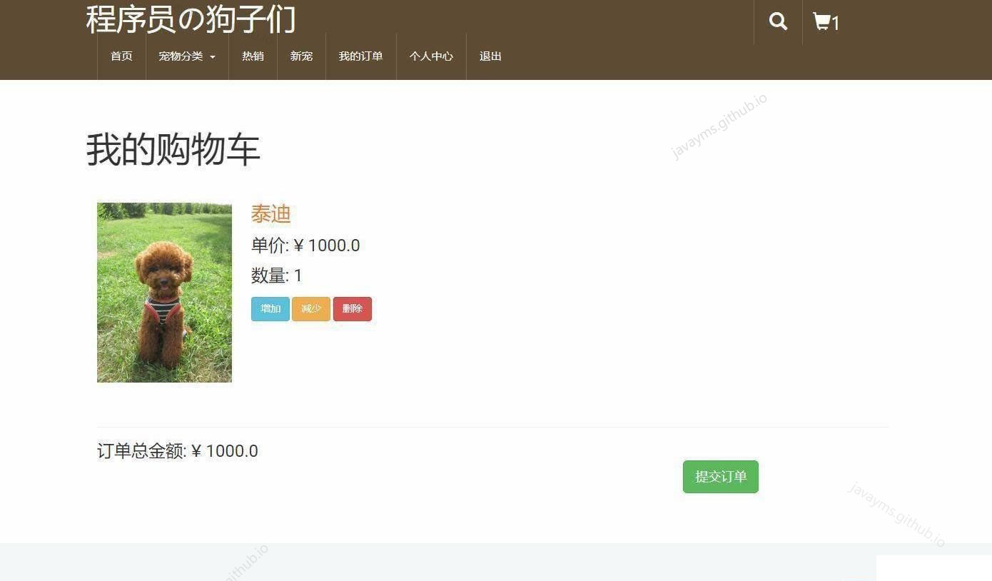 基于javaweb的宠物店管理系统(java+jsp+javascript+bootstrap+mysql)_javaweb宠物管理系统项目 ...