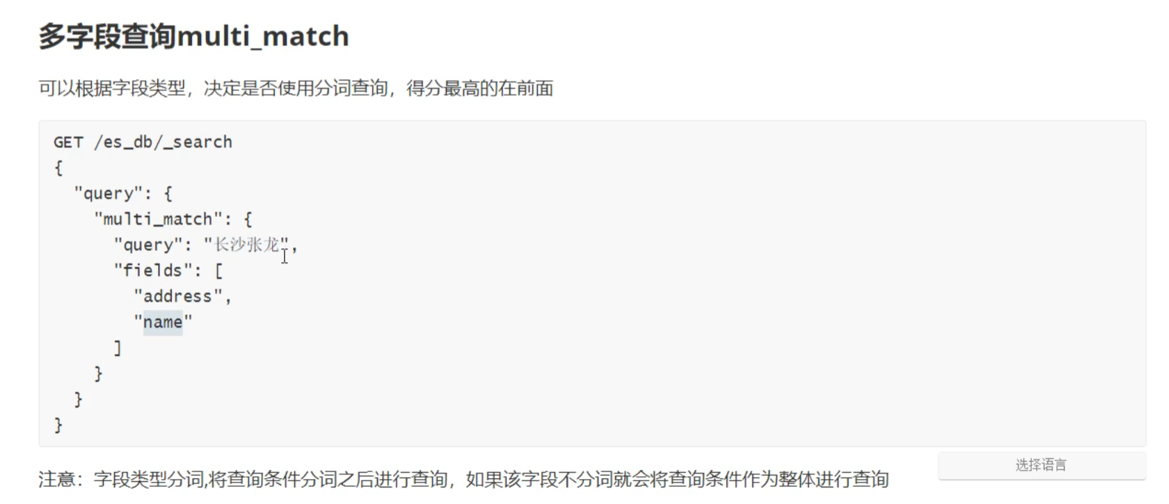 Elasticsearch学习笔记 Csdn博客