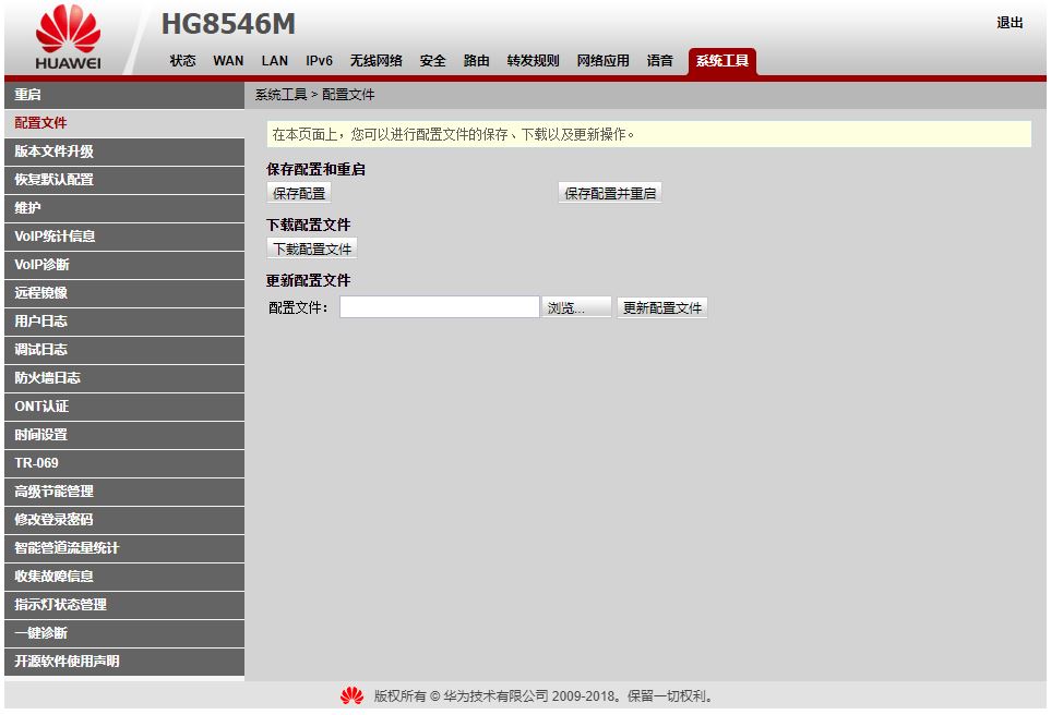 真正可用HG8546M刷华为界面补全Shell升级R17版本+可用WAN配置全功能（原创）_华为v173刷公开版-CSDN博客