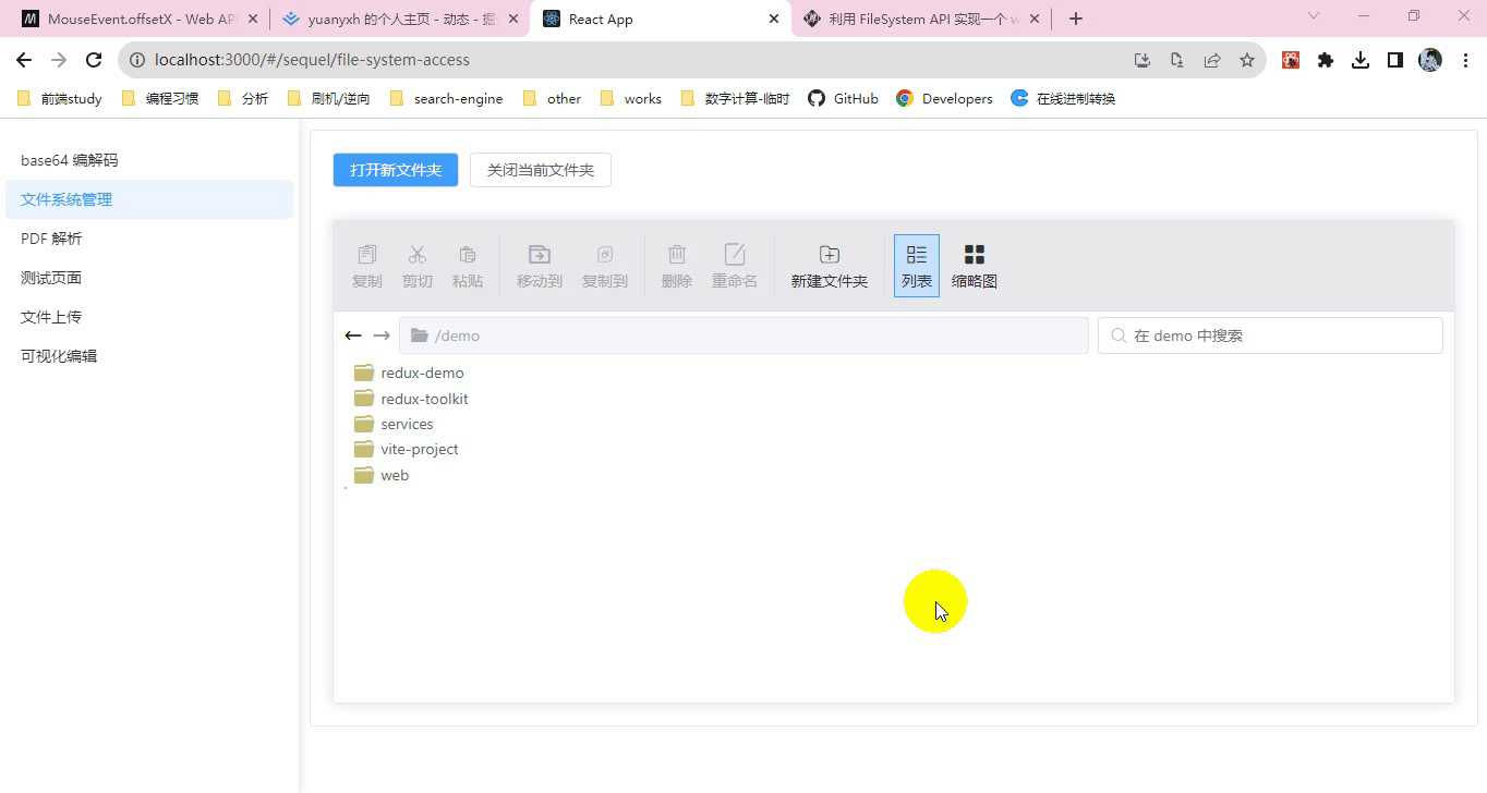 利用 Filesystem Api 实现一个 Web 端的残缺版文件管理器 Window Filesystemdirectoryhandle Csdn博客