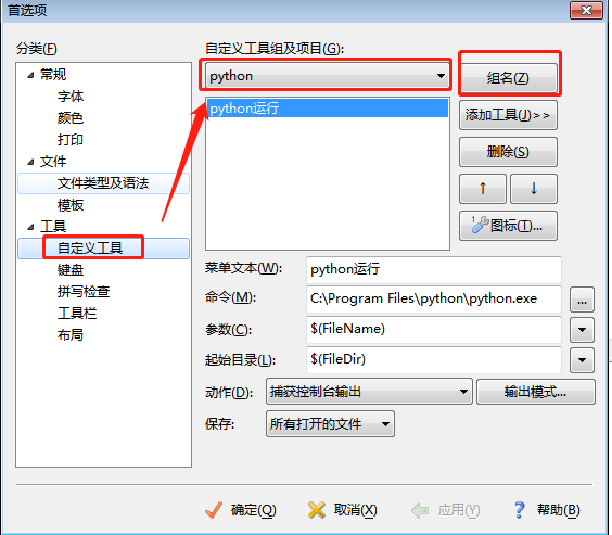 使用EditPlus编辑器运行Python程序_editplus python-CSDN博客
