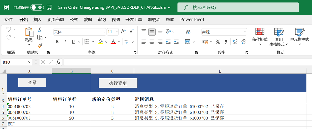 Sap接口编程案例 Vba批量更新销售订单定价类型sap 销售订单定价类型 Csdn博客