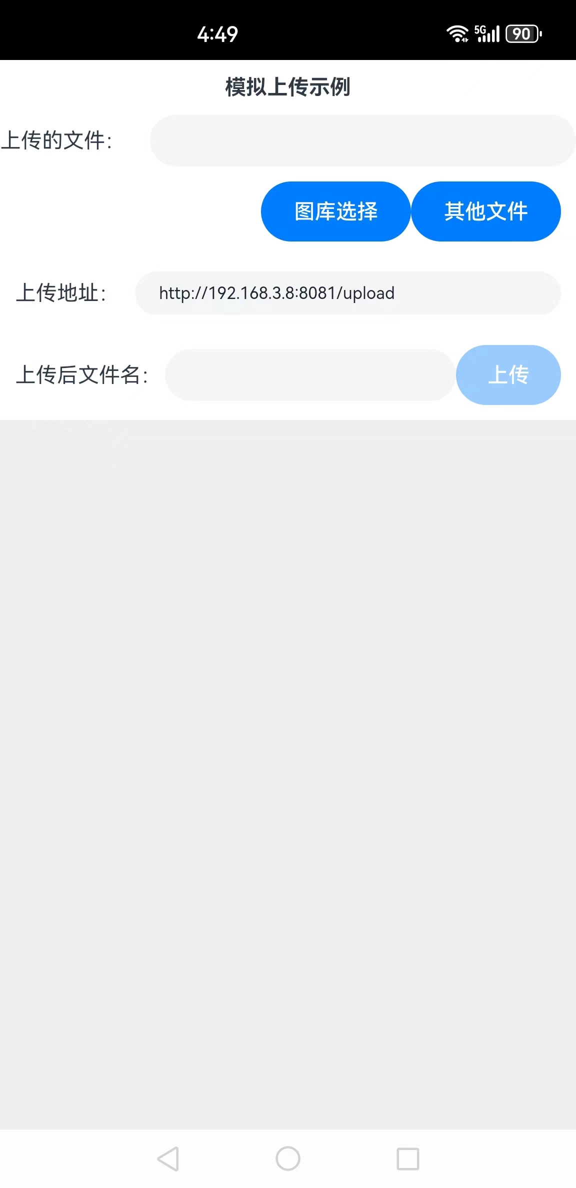 鸿蒙HarmonyOS NEXT（开发进阶）使用HttpRequest上传任意文件到服务端实践案例_鸿蒙next 选择一张图片上传文件到服务器-CSDN博客