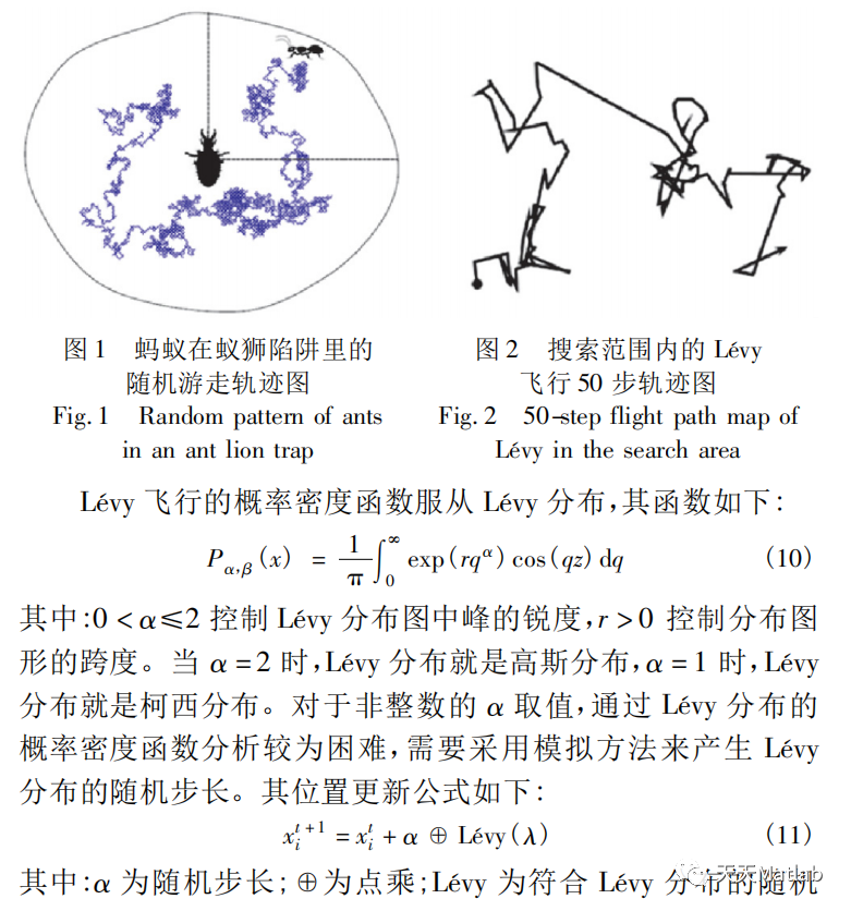【智能优化算法】基于融合莱维飞行与黄金正弦的蚁狮算法求解单目标优化问题matlab代码改进莱维飞行 Csdn博客