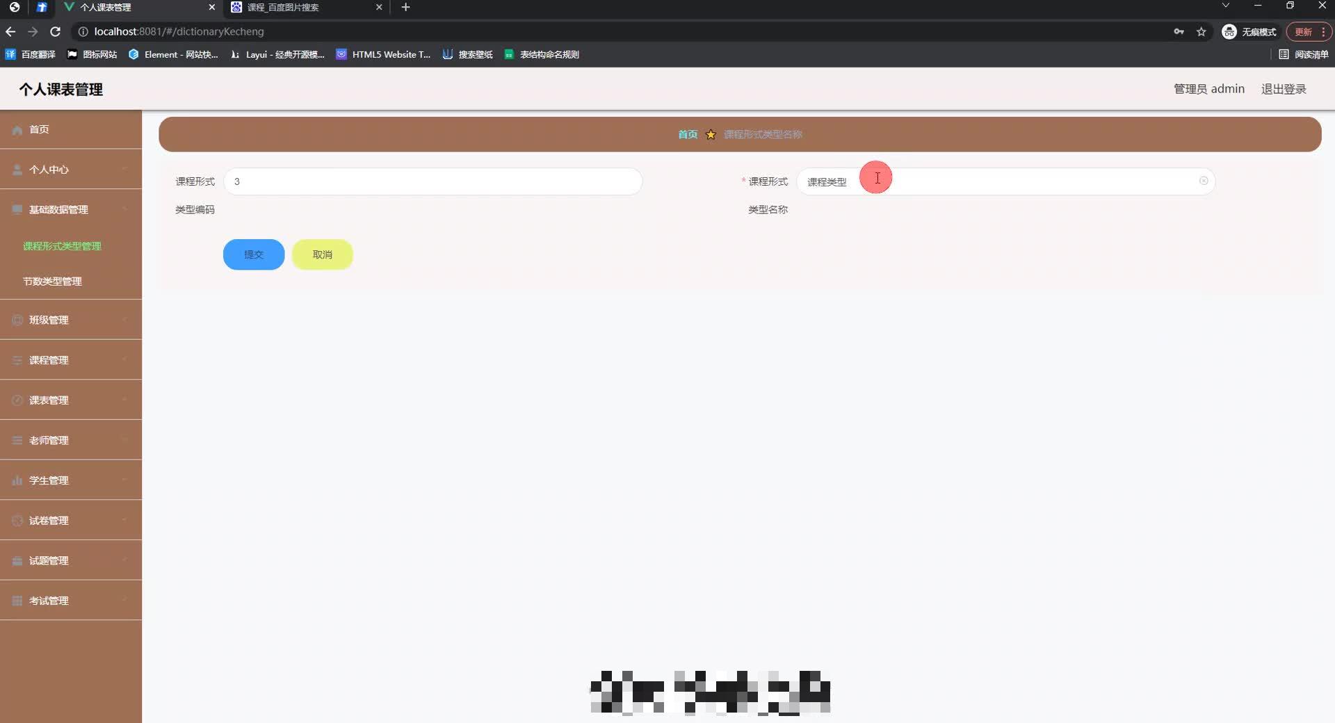 基于Java+SSM+HTML5个人课表管理(源码+LW+调试文档+讲解等)/个人课表/课表管理/课程安排/学习计划/时间管理/课程表/学习进度/课程管理/学习规划/教学安排-CSDN博客
