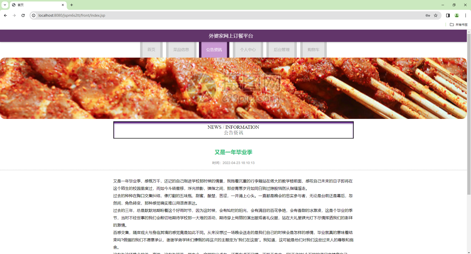基于ssmjsp的网上订餐管理系统、订餐管理系统,附源码数据库论文ppt,包远程安装调试基于ssm的网上订餐系统 Csdn博客