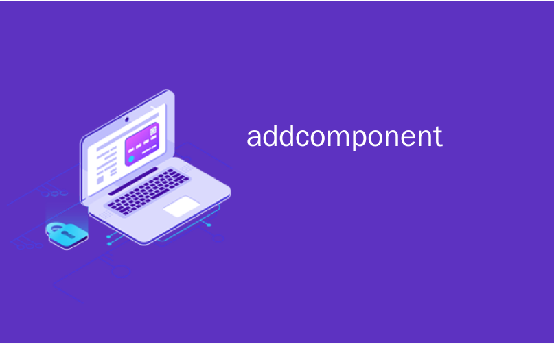 addcomponent_AddComponent（string）：Unity 5.0中的API删除-CSDN博客