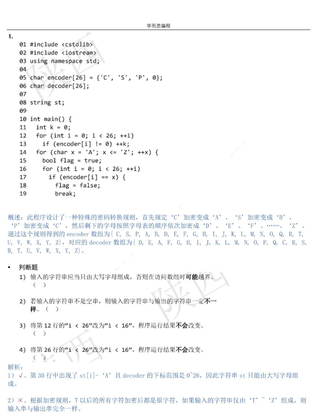 2020 csp-j第一轮初赛真题解析_cspj2020初赛解析-CSDN博客