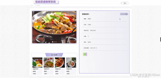 基于springbootvue的健康菜谱推荐系统设计与实现源码lw部署讲解基于springbootvue的菜谱推荐系统的设计与