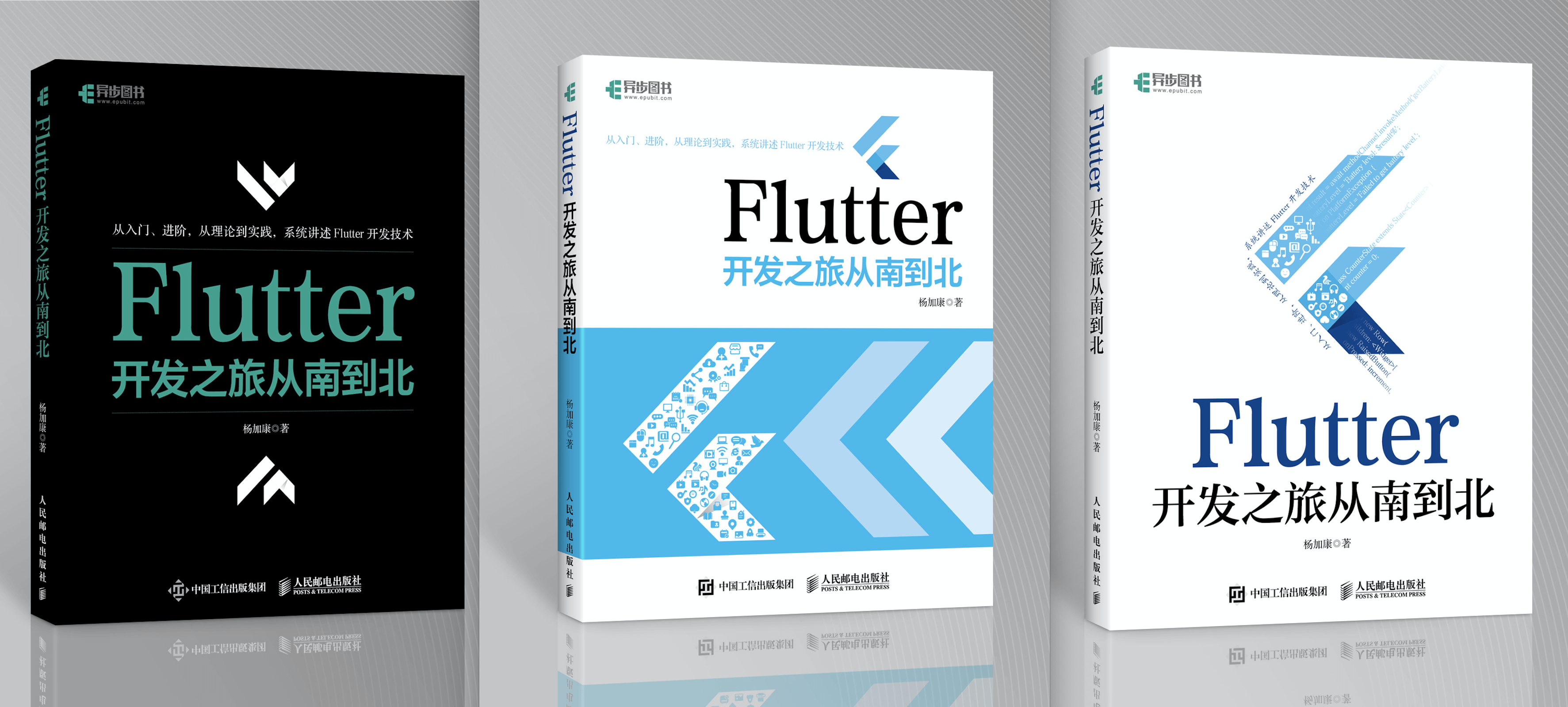 我的新书《flutter 开发之旅从南到北》终于和大家见面了(抽奖送书啦)。flutter开发之旅从南到北 Csdn博客 4177