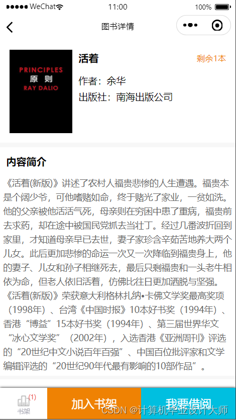 计算机毕业设计python Django和微信小程序打造智能图书借阅小程序django微信小程序毕业设计 Csdn博客