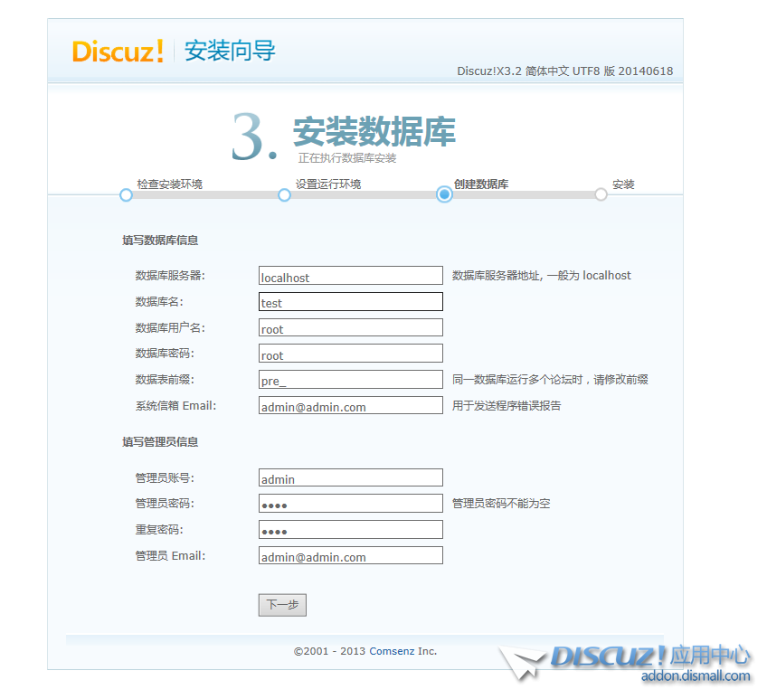 Discuz!X3.4全新安装详细图文教程_discuzx3.4启动-CSDN博客
