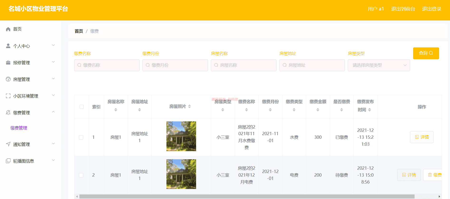 Springbootvue小区物业管理系统源码论文开题报告基于springboot框架的社区物业管理系统的设计与实现开题答辩 Csdn博客 