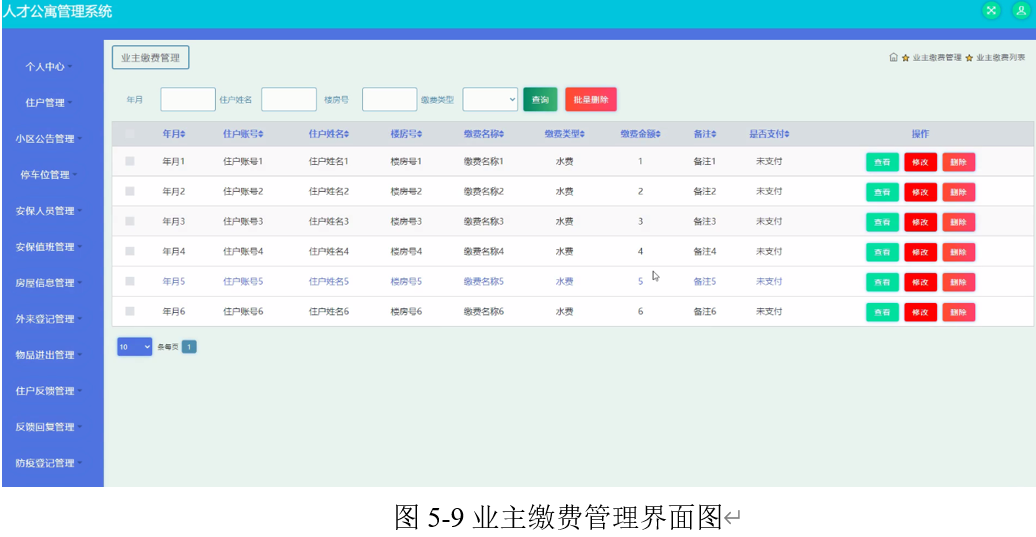 10人才公寓管理系统基于jsp技术 Mysqljava Bs结构的人才公寓管理系统设计与实现可运行源码数据库设计文档 Csdn博客