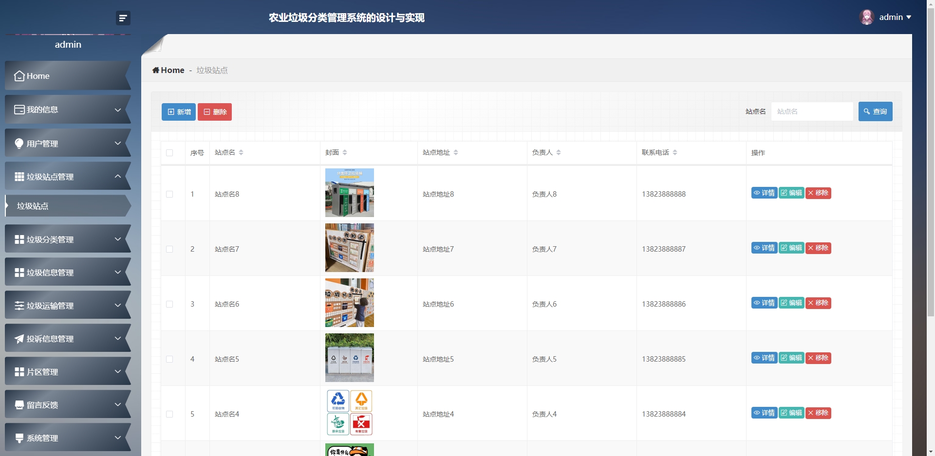 计算机毕业设计之基于python实现的django农业垃圾分类管理系统的设计与实现 Csdn博客